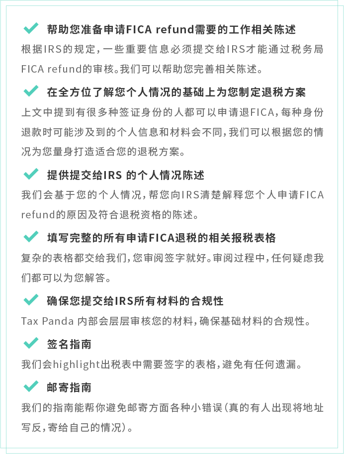 FICA Refund 服务 – Tax Panda