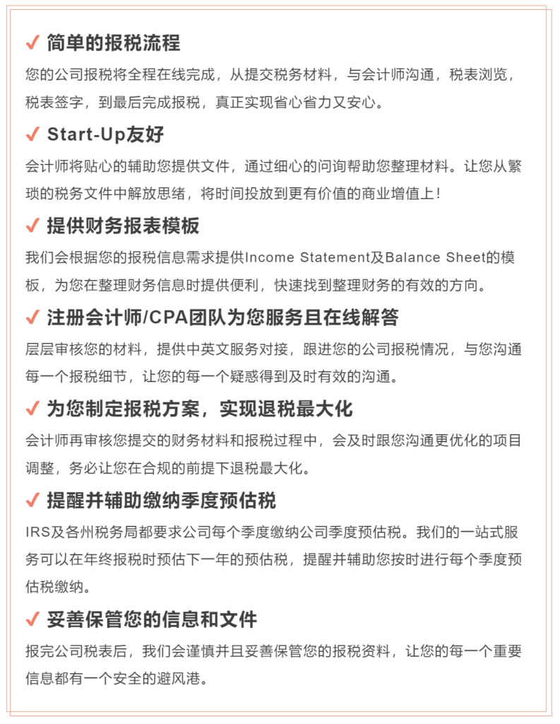 企业报税 Business Income Tax – Tax Panda